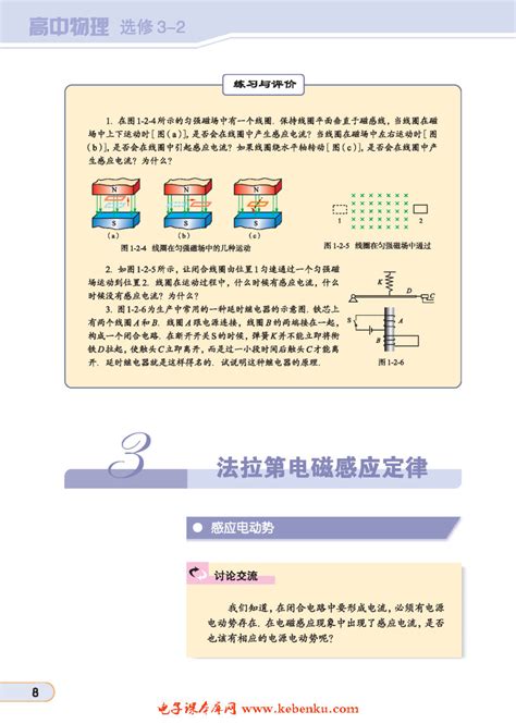 法拉第电磁感应定律在线阅读 教科版高二物理选修3 2书 好学电子课本网