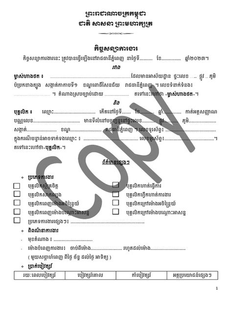 កិច្ចសន្យាការងារ Pdf