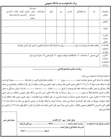 نمونه دادخواست مطالبه و دریافت نفقه توسط زن مشاوره حقوقی پاسارگاد