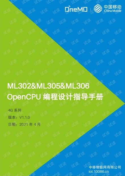 【免费】ml302 ml305 ml306 opencpu 编程设计指导手册 v1 1 0 ml302模块二次开发资源 csdn下载