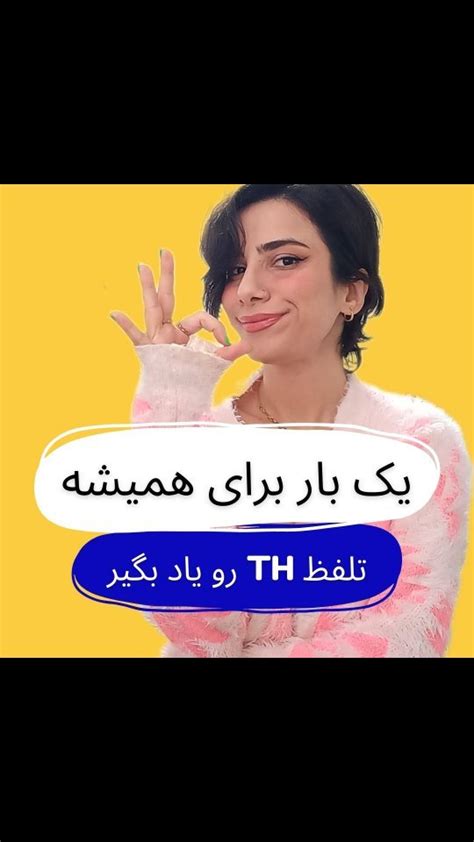 ‎فاطمه محمدی مدرس زبان انگلیسی‎ English Camp • Instagram Photos And Videos