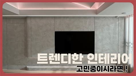 기능성과 고급스러움을 모두 잡은 인테리어 Youtube