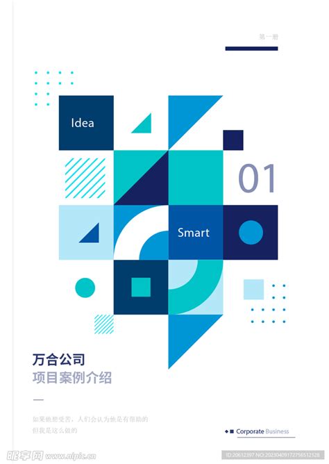 拼接元素 海报元素 封面设计图 广告设计 广告设计 设计图库 昵享网nipic cn