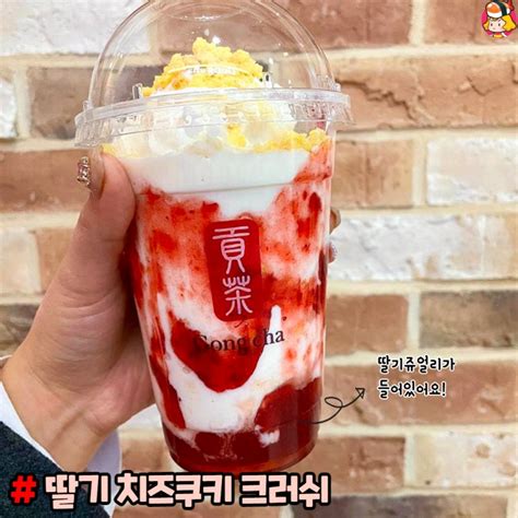 디너의여왕 공차 딸기 신메뉴