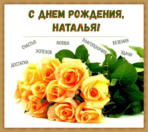 Картинки с Днем рождения Наталья