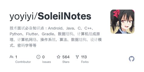 Github Yoyiyisoleilnotes 技术面试必备知识点：android、java、c、c、python