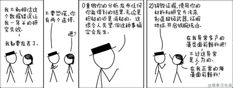 数据错误 Xkcd中文站