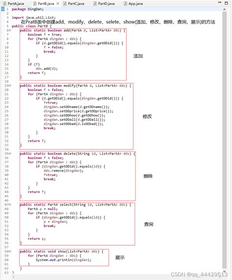 Java课程设计 商品管理系统java商品管理系统 Csdn博客