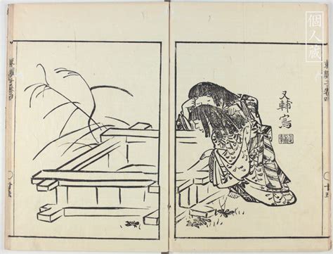 筒井筒図写真 福岡大学図書館