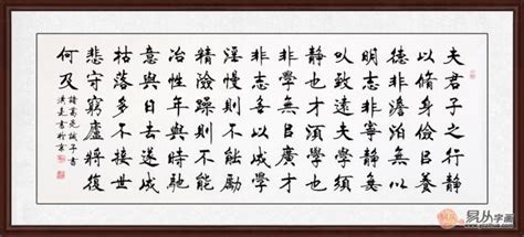 诫子书原文 诫子书行书 诫子书翻译及 第11页 大山谷图库