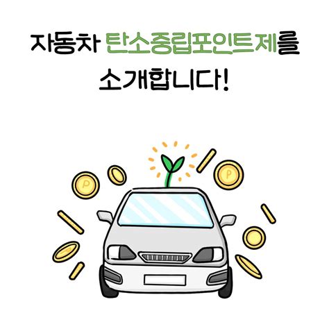 한국기후·환경네트워크 On Twitter 운전을 했을 뿐인데 지구도 살리고 최대 10만원 혜택을 받을 수 있는 방법이 있다고 ☑️ Blognaver