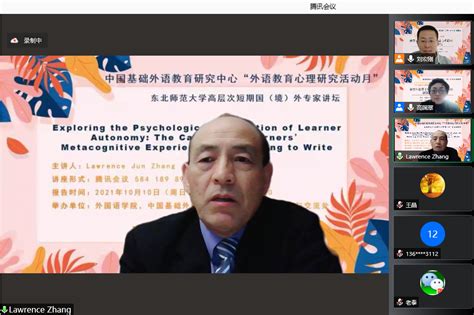 新西兰奥克兰大学lawrence jun zhang教授做客“外语教育心理活动月” 东北师范大学