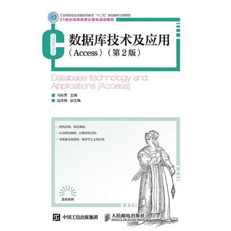 数据库技术及应用access（第2版）百度百科