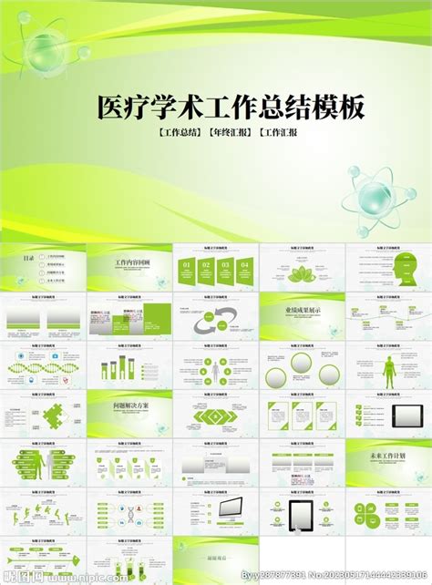 简约风医疗学术工作总结ppt 其他 Ppt 多媒体图库 昵图网