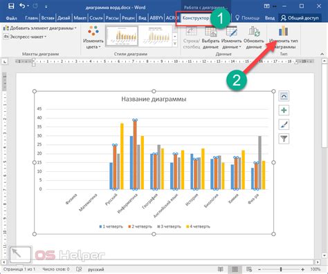 Как правильно строить диаграммы в ворде 85 фото