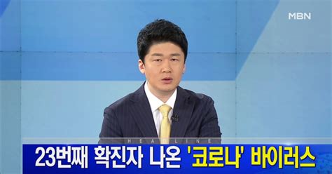 Mbn 뉴스파이터 2월 6일 오프닝