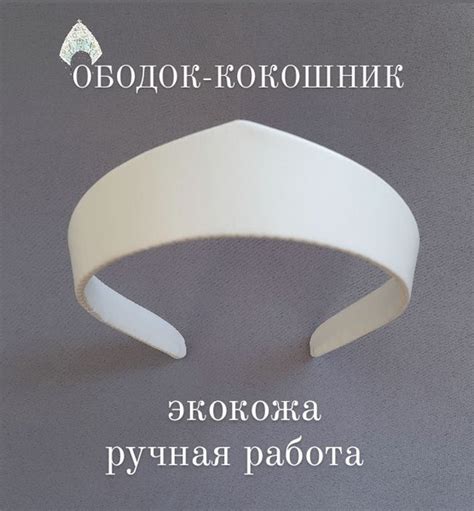 Ободок-кокошник - купить с доставкой по выгодным ценам в интернет ...