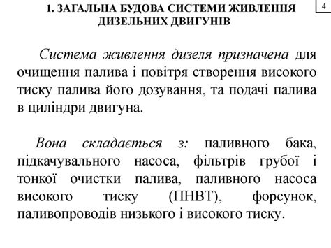 Улаштування та технічне обслуговування паливного насосу високого тиску