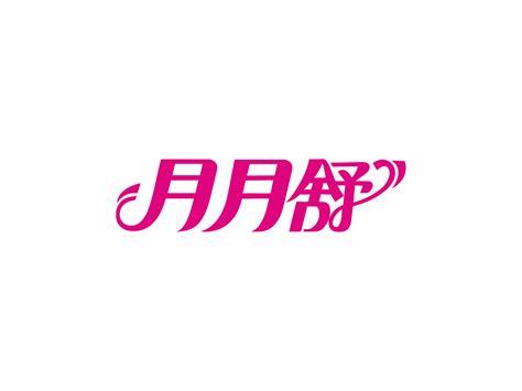 月月舒设计LOGO设计欣赏 LOGO800