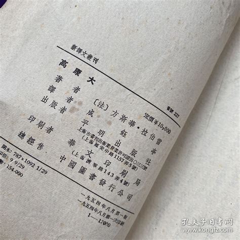 高康大 没有封面孔夫子旧书网