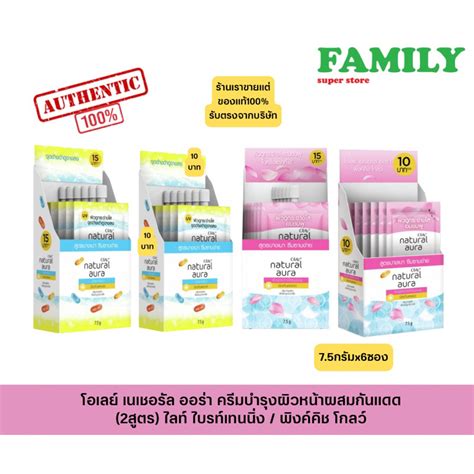 Olay โอเลย์ เนเชอรัล ออร่า ไลท์และพิงค์คิช โกลด์ ครีมบำรุงผิวหน้าผสมกันแดด 7 5กx6ซอง Shopee