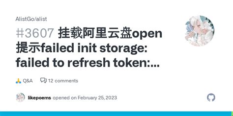 挂载阿里云盘open提示failed Init Storage Failed To Refresh Token The Input