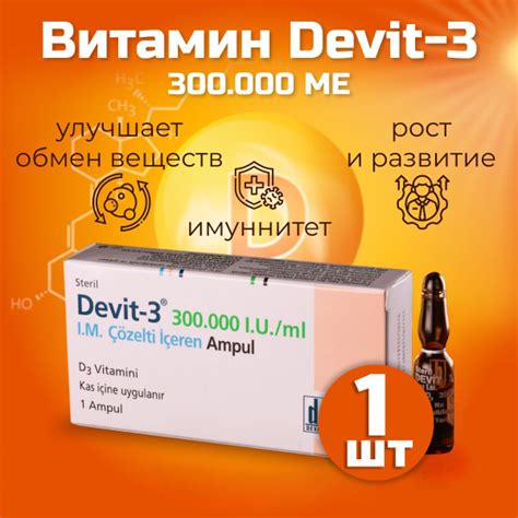 Витамин D3 Девит Devit 3 1 шт купить с доставкой по выгодным ценам в
