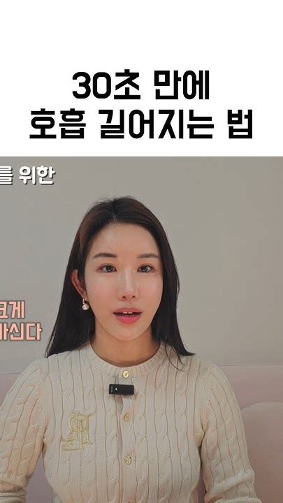 숨쉴 때 편안한 호흡 발성 목소리 좋아지는법 호흡 발성 연습 Youtube