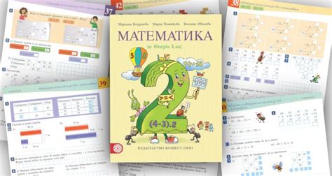 Математика за 2 клас Булвест 2000 Store Bg