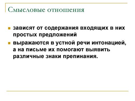 Бессоюзные сложные предложения Смысловые отношения в БСП презентация онлайн