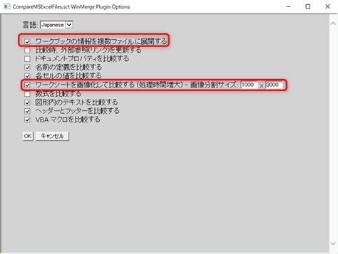 Winmergeはテキストだけじゃなくexcelの差分比較もできる神機能があった！もちろん無料！ ラブグアバ
