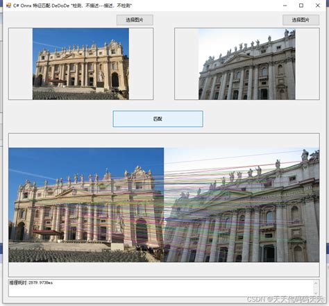 C Onnx 特征匹配 Dedode 检测，不描述 描述，不检测天天代码码天天的技术博客51cto博客