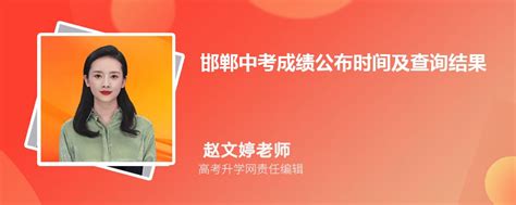 邯郸中考成绩公布时间及查询结果网址入口