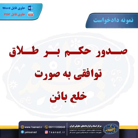 نمونه دادخواست صدور حکم بر طلاق توافقی مرکز اسناد حقوقی و قراردادهای ایران