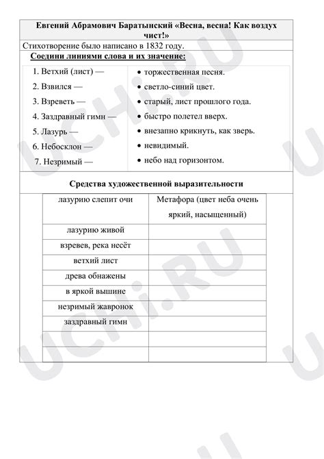 📒 Рабочий лист №2 по теме “Рабочие листы по литературному чтению Евгений Абрамович Баратынский