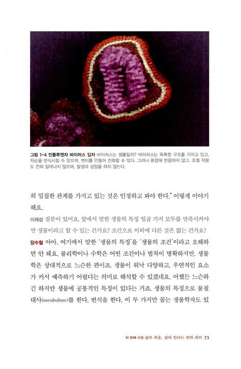 알라딘 미리보기 아주 특별한 생물학 수업