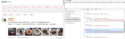 字体加密 大众点评店铺评论解析学习记录 流沙