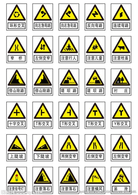 交通安全标识 设计图广告设计广告设计设计图库昵图网