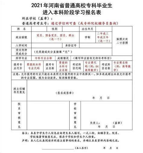 2021河南专升本报名时间及报考流程汇总 考试
