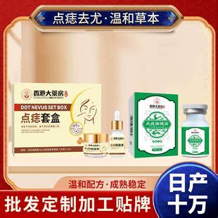 批发点痣膏药水膏正品痣灵丝状尤祛尤点痣膏点斑膏不留疤 阿里巴巴