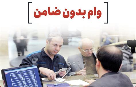 وام فوری بدون ضامن بانک خاورمیانه با اقساط ۱۲ ماهه شرایط وام 50