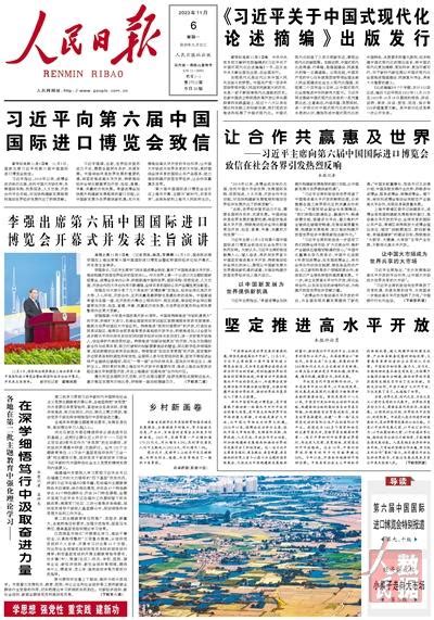 人民日报