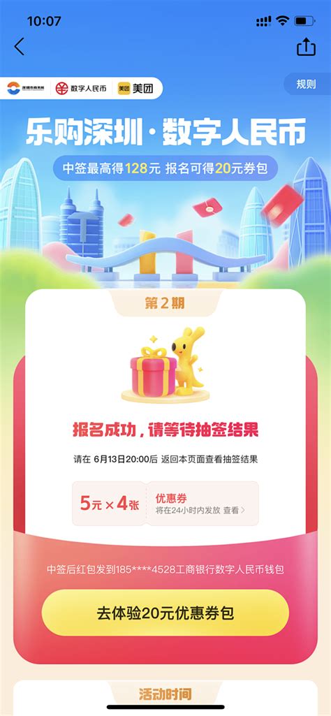 乐购深圳x美团 数字人民币红包优惠活动
