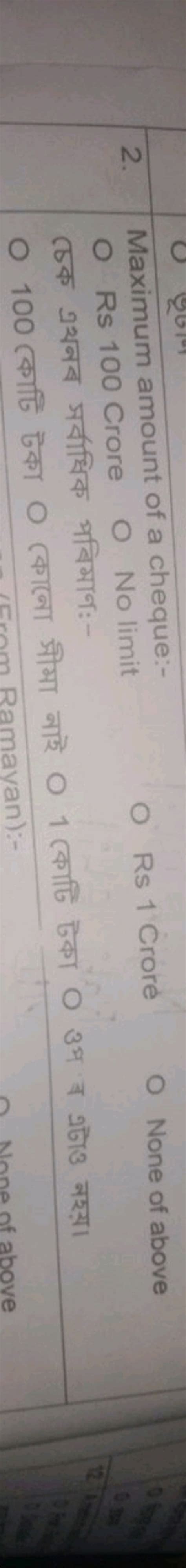 2 Maximum Amount Of A Cheque Rs 100 Crore O No Limit Rs 1 Crore