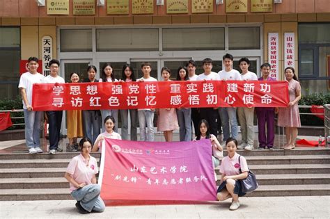 戏剧学院开展“行走”的党课系列活动 山东艺术学院shandong University Of Arts