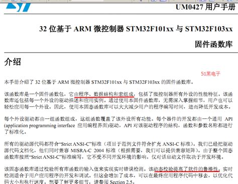 给大家分享stm32固件库中文手册,里面带有库函数,方便大家省时间查找 Stm328 给大家分享stm32固件库中文手册,里面带有库函数,方便大家省时间查找 Stm328