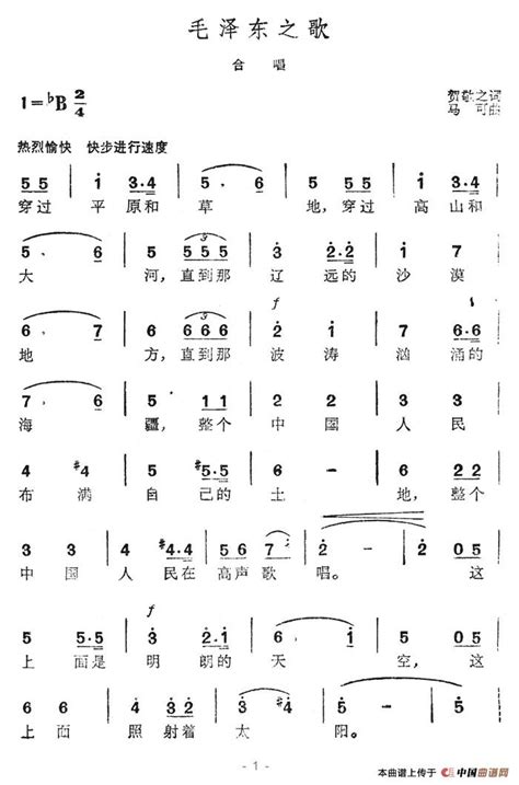 毛泽东之歌贺敬之词 马克曲