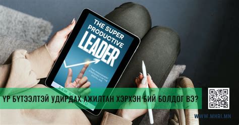 МОНГОЛЫН ХҮНИЙ НӨӨЦИЙН ИНСТИТУТ Mongolian Human Resources Institute On Linkedin ҮР БҮТЭЭЛТЭЙ