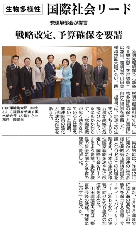 生物多様性の保全で国際社会リード 衆議院議員 輿水恵一