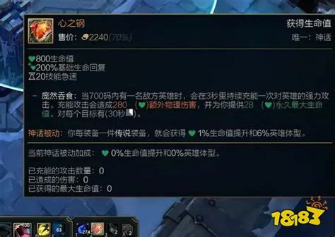 lol心之钢都适合什么英雄 英雄联盟心之钢适合英雄介绍 18183英雄联盟专区